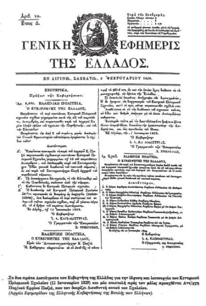 Γενική Εφημερίς της Ελλάδος (1825-1832) – kimintenia