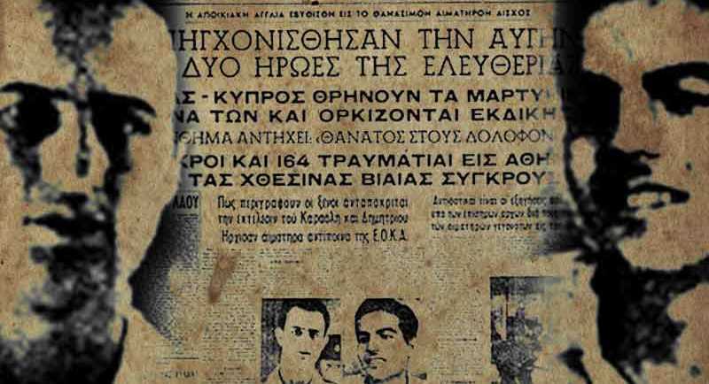 Μιχαλάκης Καραολής και Ανδρέας Δημητρίου – Οι πρώτοι νεκροί της αγχόνης ...