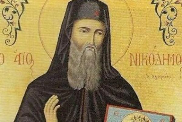 Ο Άγιος Νικόδημος ο Αγιορείτης και η πνευματική κληρονομιά του – kimintenia
